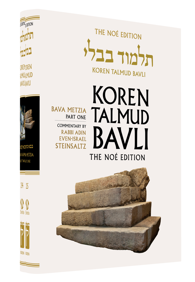 The Koren Talmud Bavli, Noé Edition, Vol 25: Bava Metzia Part 1, Large ...