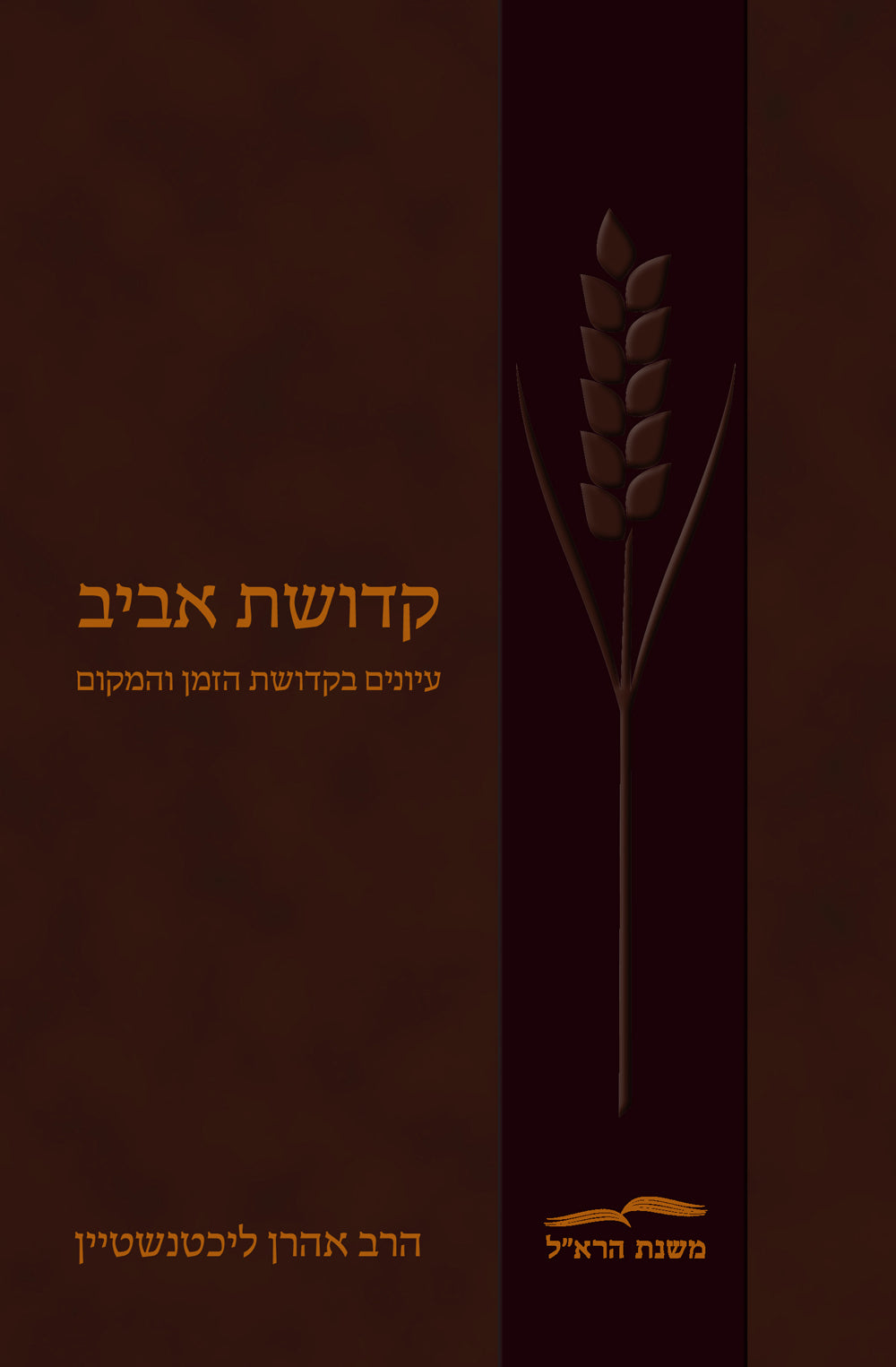 Kedushat Aviv – Koren Publishers /* limit content shift as forces ...