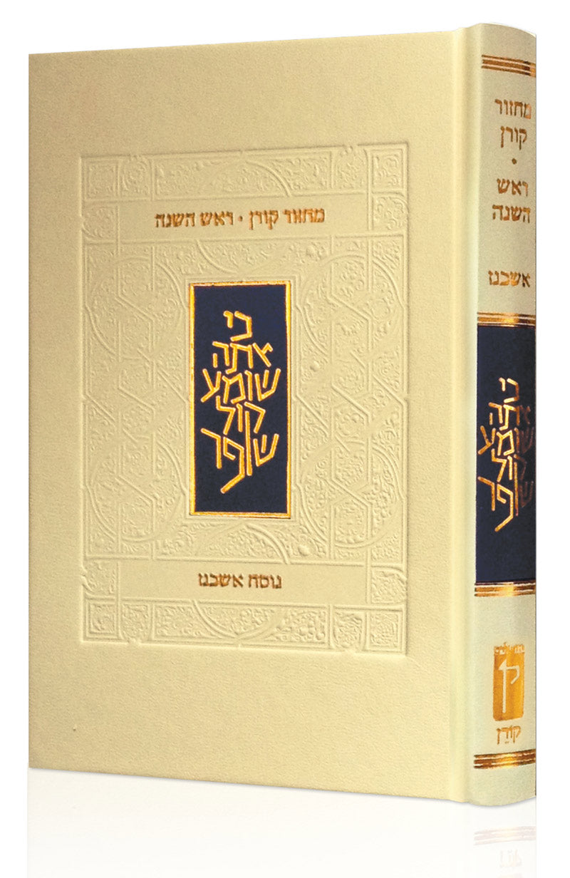 The Koren Rosh Hashana Mahzor – Koren Publishers /* limit content shift ...
